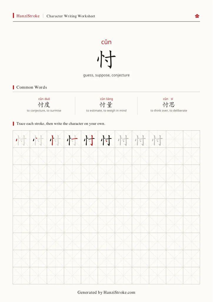 忖 (cǔn): Stroke Order, Meaning & How to Write