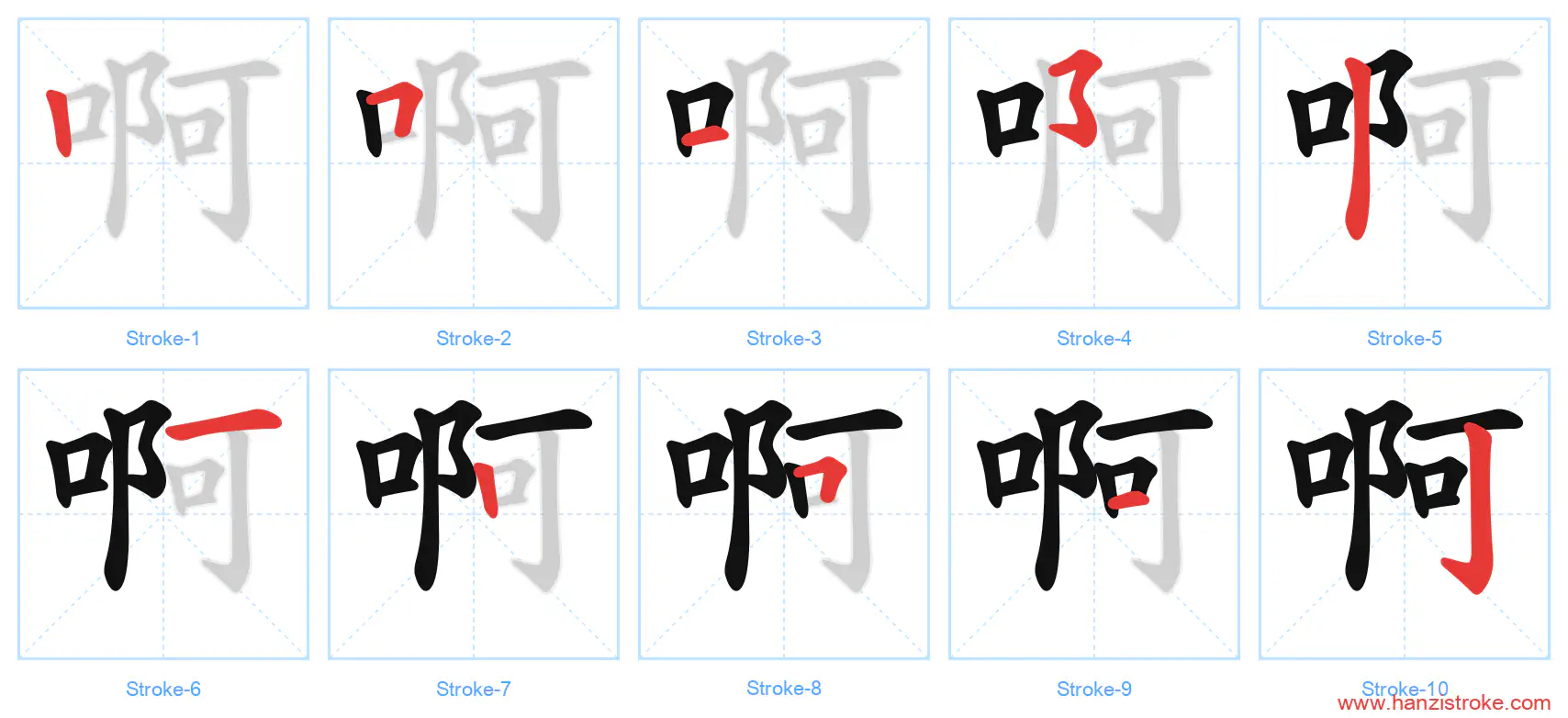 啊 Stroke Order & Meaning | How to Write 啊