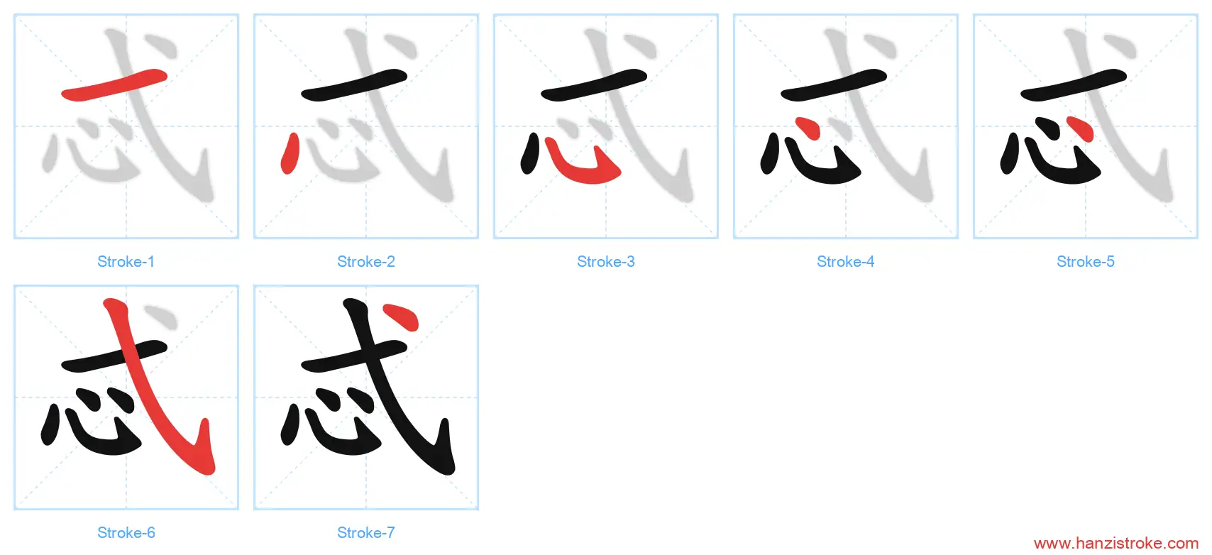 忒 (tè): Stroke Order, Meaning & How to Write