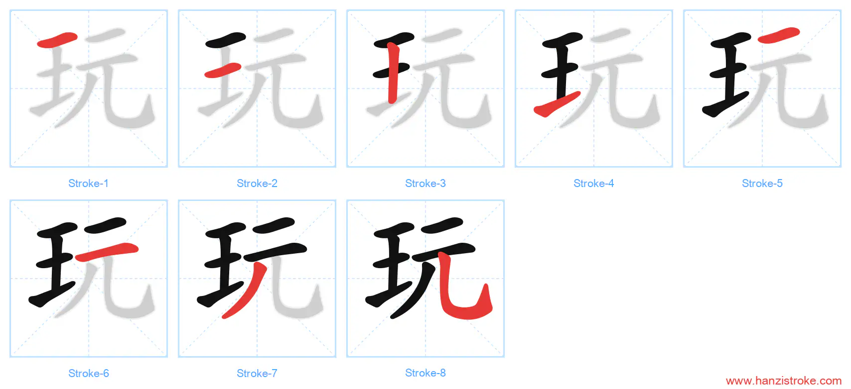 玩 (wán) Stroke Order, Meaning & Radical - HanziStroke